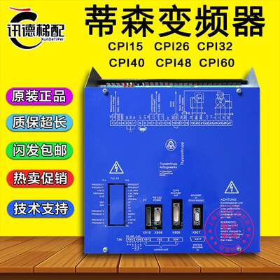 蒂森变频器CPI15 CPI26 CPI32 CPI40 CPI48 CPI60电梯配件CPIK11M