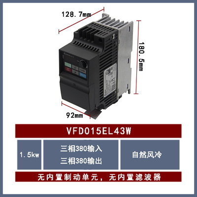 VFD015EL43W全新DELTA台达经济型变频器1.5KW三相380V
