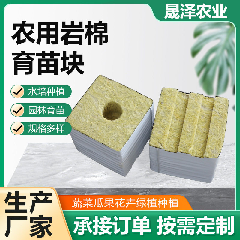 75*75*65农用岩棉无土栽培种植基质农用育苗块厂家供应