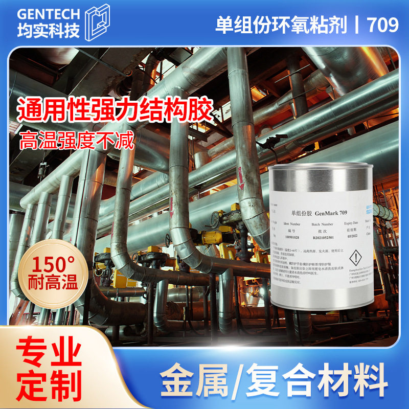 耐高温150度环氧树脂胶金属复合材料专用胶水结构胶工业胶水