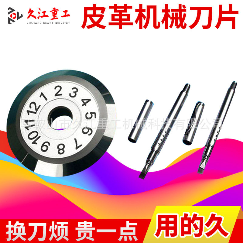 皮革机械刀片 分切机上下圆刀片 自动切台机刀片厂家捆条机刀片