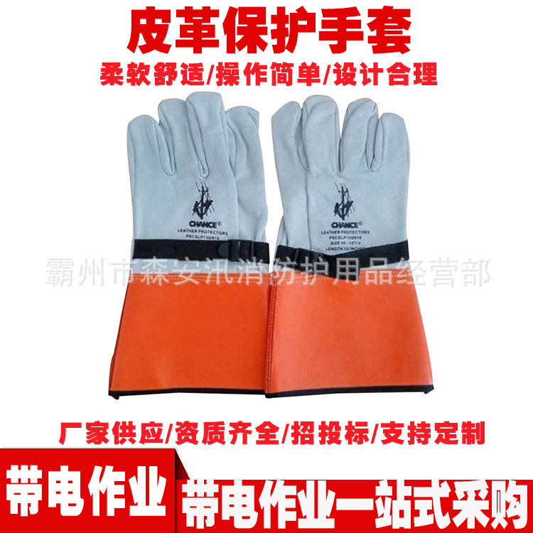 带电作业绝缘用具PSCGLP10GN7皮革保护手套 羊皮防触电皮质手套