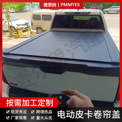 适用AMAROK/Triton电动尾箱盖