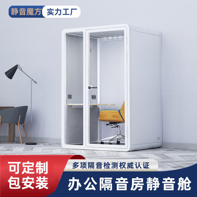 【跨境】办公隔音房静音仓共享会议室直播间隔音仓源头厂家直销