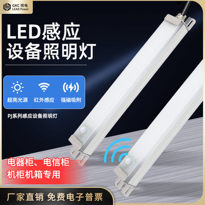 GKC领电PJ感应双色磁吸LED设备氛围照明机床机柜灯24V通信柜
