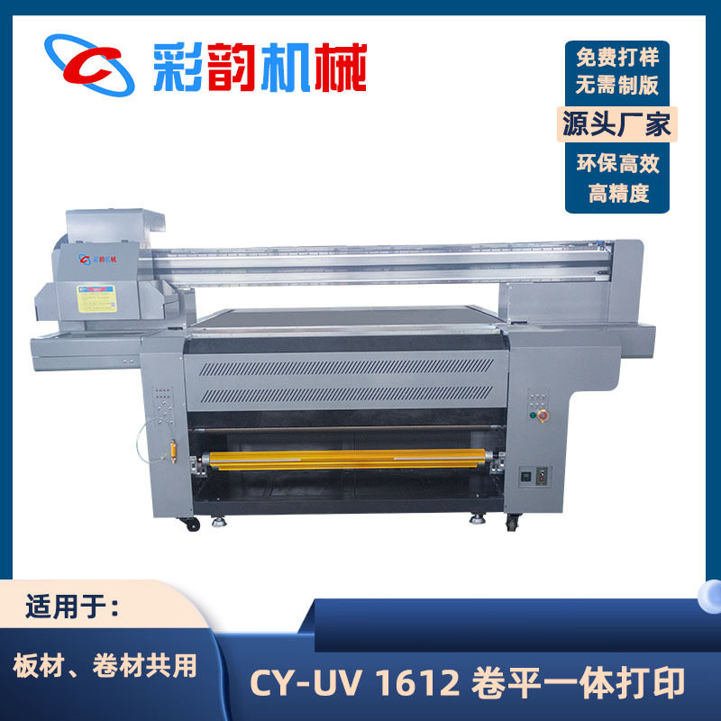 彩韵1612 软膜墙贴墙纸家具装饰软材卷材打印机 卷对卷软膜喷绘机