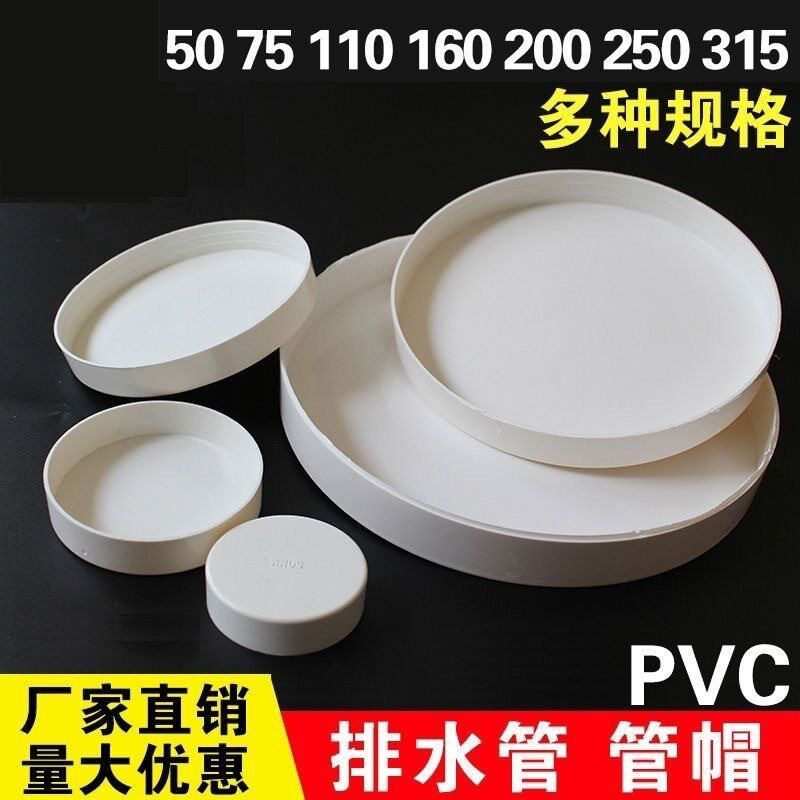 PVC管帽堵头排水管管堵保护白色封口盖量大优惠排水管保护盖管堵