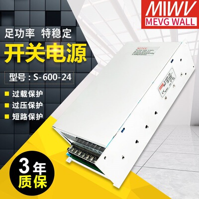 明伟开关电源S-600-24S-600-1224V12V36V48V直流开关电源高频稳定