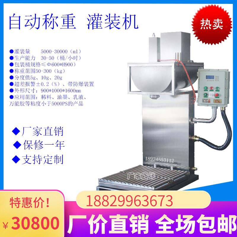 工厂直供20B全自动半自动快速包装大油桶型液体涂料灌装机包装机