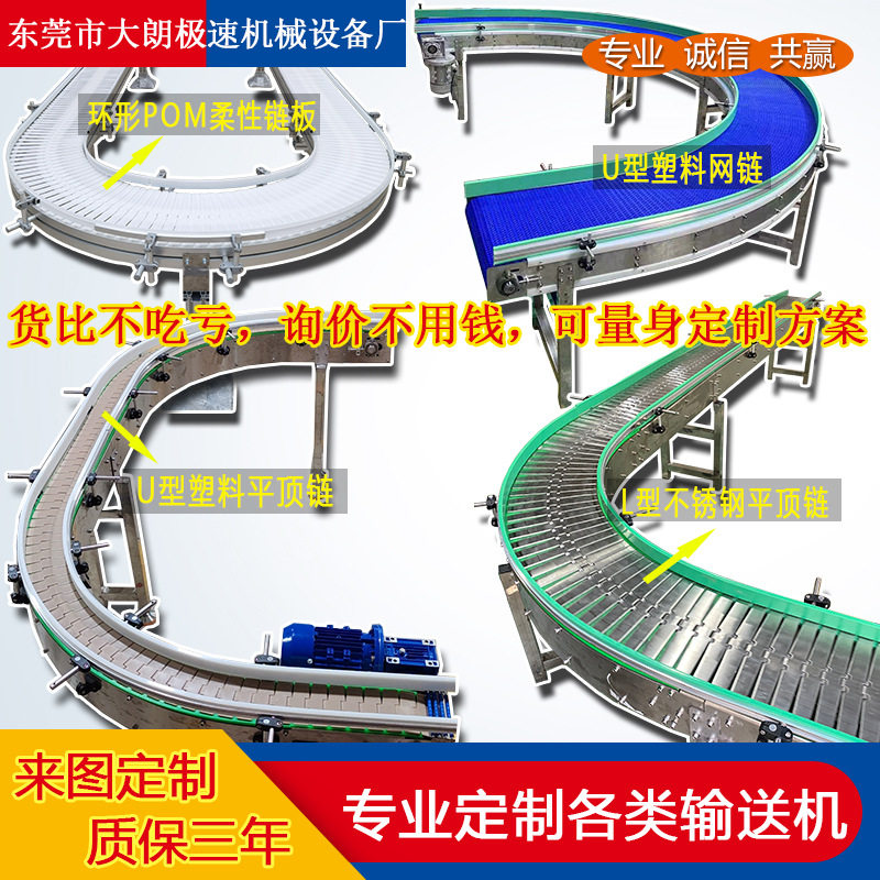 环形pom柔性链板线平顶链输送机网带链板传送带柔性链转弯传输机