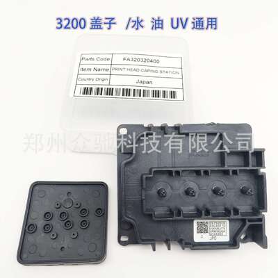 4720盖子3200喷头上盖油性盖子UV喷头盖i1600喷头盖子