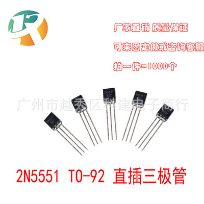 2N5551插件直插小三极管NPN晶体管三级管半导体TO-92封装全新