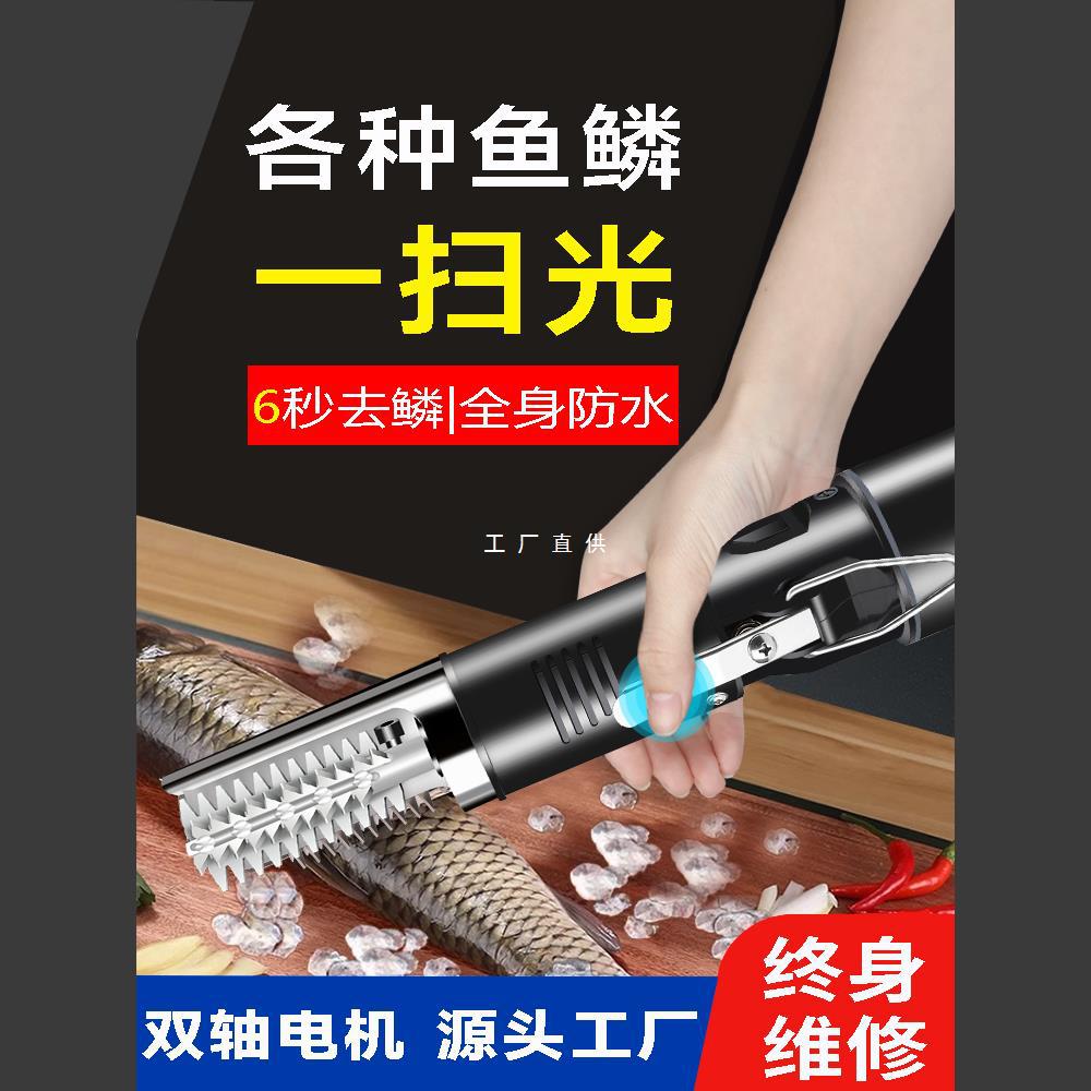 杀鱼刮鱼鳞器电动刮鱼鳞机专业打去神器刨刮鳞器工具杀鱼机全自动