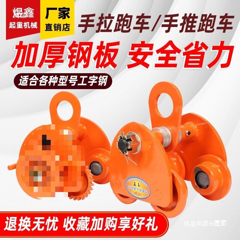 手拉手推T型跑车单轨行车工字钢滑车起重滑轮吊运器猫头吊1垒德株