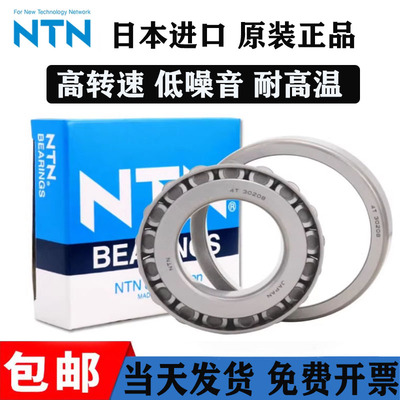 NTN圆锥滚子轴承4T30202