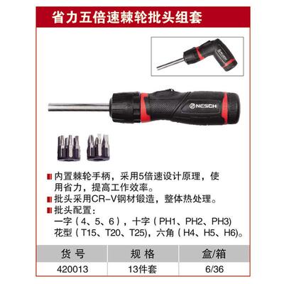 耐世棘轮批头组套 省力无倍速棘轮批头组套 耐世工具 420013