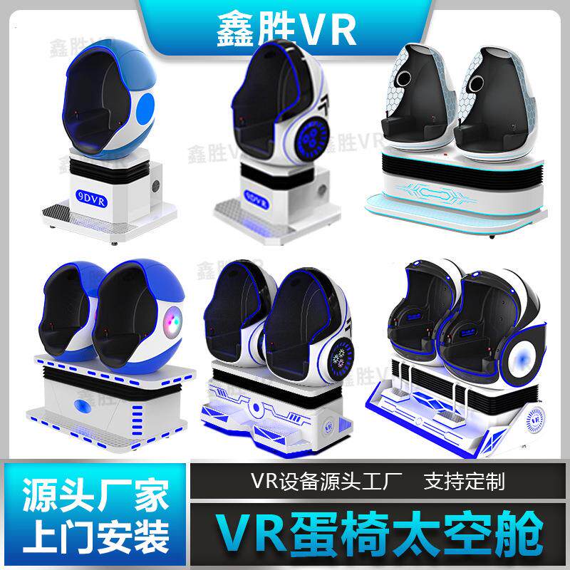 工地民建vr蛋椅座椅vr航天科普影院设备vr单人双人安全体验馆定制
