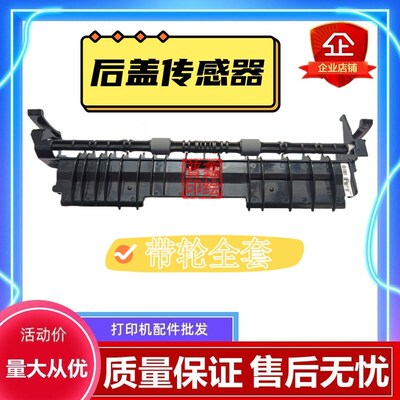 适用奔图P3301DN P3305 P3017 M7163 M7108 M7105DN 定影出纸后盖