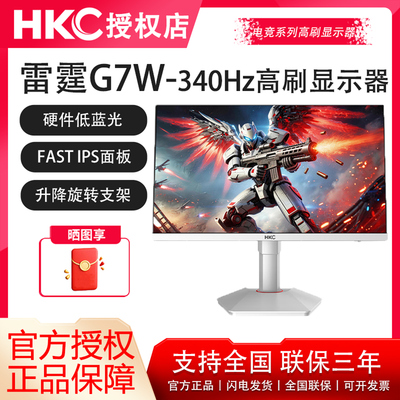 HKC27英寸340Hz电竞高刷显示器