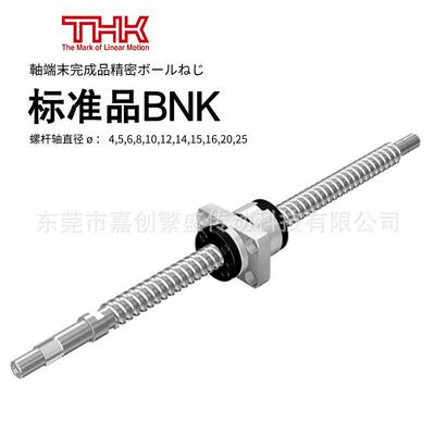 THK滚珠丝杠BNK1010-1.5RRG0+240LC5YBNK1002BNK1004DIK2005