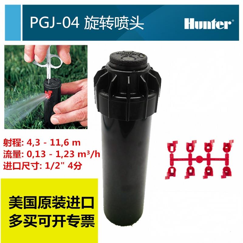 热销Hunter亨特PGJ-04 PGJ-12地埋式自动升降旋转喷头射程半径6-1