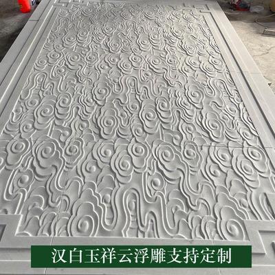 石雕汉白玉祥云纹五福浮雕庭院户外影壁墙青石地雕踏步石板材壁画