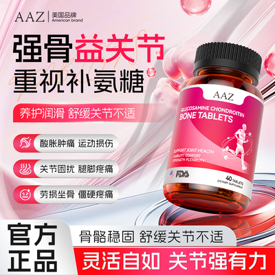 AAZ美国进口氨糖高含量骨骨片