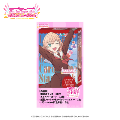 Bushiroad LLOCG【莲之空女学院学园偶像俱乐部】预组 简体中文版