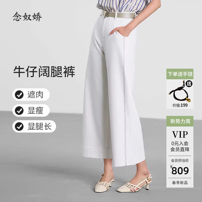 念奴娇商场同款2025年夏季新品【轻软牛仔裤】女阔腿裤CNT5587