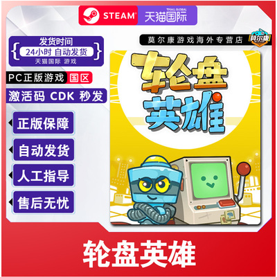 Steam 轮盘英雄 Roulette Hero 国区激活码CDKey PC中文正版游戏
