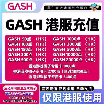 GASH点卡 香港游戏橘子专用卡gash充值点卡 香港游戏橘子GASH点卡