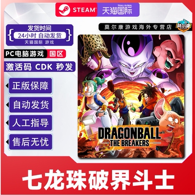 STEAM 七龙珠破界斗士DRAGON BALL:THE BREAKERS 国区激活码CDKey