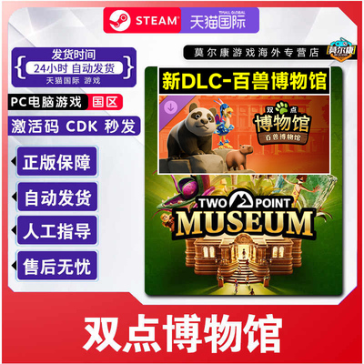 Steam 双点博物馆 Two Point Museum 国区激活码CDKEY PC中文正版