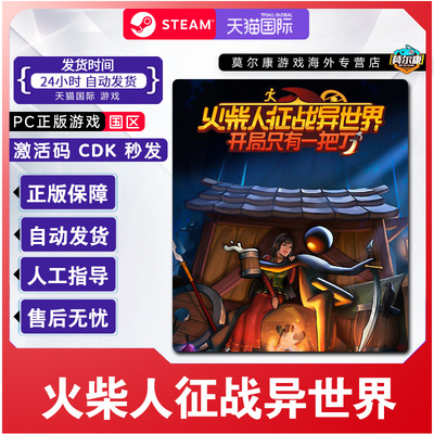 steam 火柴人征战异世界 Stickman Strikes 国区激活码CDKey