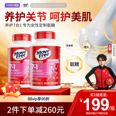 【自营】益节MoveFree氨糖软骨素女维复合维生素女士定制氨糖*2瓶