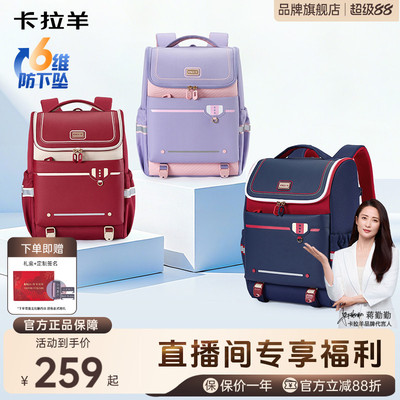 直播加赠卡拉羊小学生书包减负