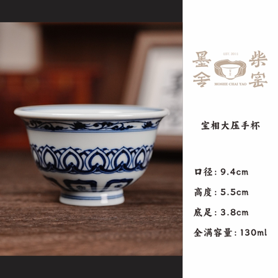 【墨舍柴窑】墨舍柴窑宝相大压手杯纯手工手绘陶瓷主人杯moshe769