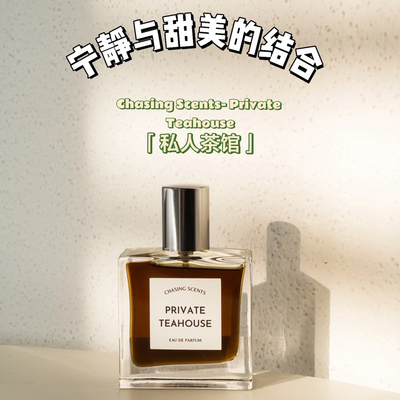 chasingscents香水苦瓜柠檬茶