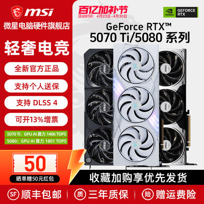 微星RTX5070Ti/5080显卡
