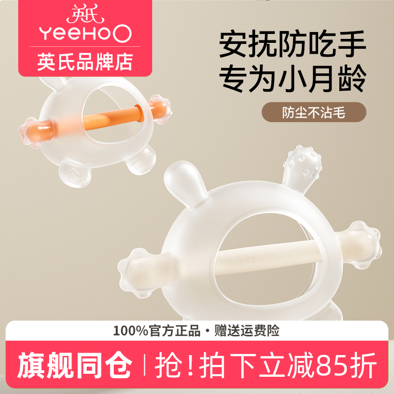 英氏牙胶婴儿防吃手小月龄6个月以上磨牙棒英式宝宝牙胶曼哈顿球