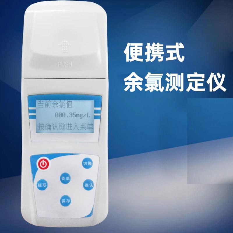 便携式余氯检测仪二氧化氯比色计测试仪游泳池医院污水余氯测定仪