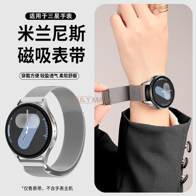 适用于三星手表Watch7表带米兰尼斯磁吸Watch6Classic透气运动腕带watch5pro金属4/3时尚男女款GearS3/2表链