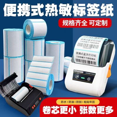 赫丽宇小卷芯三防不干胶标签纸小卷心热敏标签纸璞趣佳博驰腾德60 50 40 30 20 便携式打印纸手持打印机贴纸