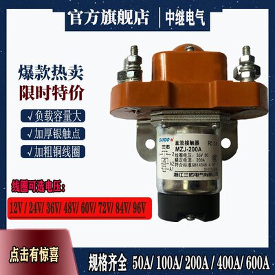 ZJ MZJ SZJ HZJ ZLJ直流接触器50A 100A 200A 400A 600A DC12V24V