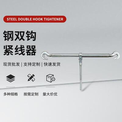 铁双钩套式丝杆棘轮旋转收紧1T2T3T5T8T10T5吨钢双钩紧线器