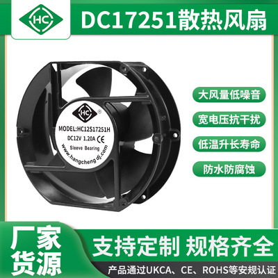DC17251散热风扇12V 24V配电柜排风扇工业机柜电源设备轴流风扇