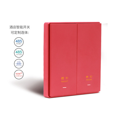 德普酒店连体金属大板开关RCU客控面板智能无线485开关