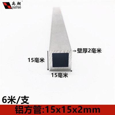 铝合金方管15X15X2mm铝方管铝方通扁通空心铝管四方隔断矩形铝管
