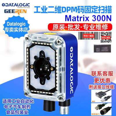DatalogicMatrix300N482-010高速二维DPM码固定式扫描器读头