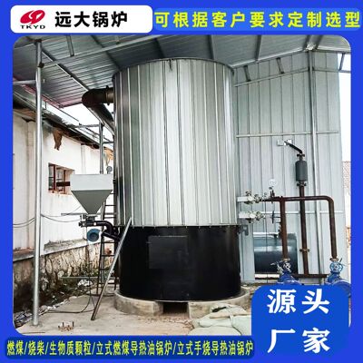 现货供应导热油炉60万大卡生物质颗粒有机热载体炉燃煤导热油锅炉